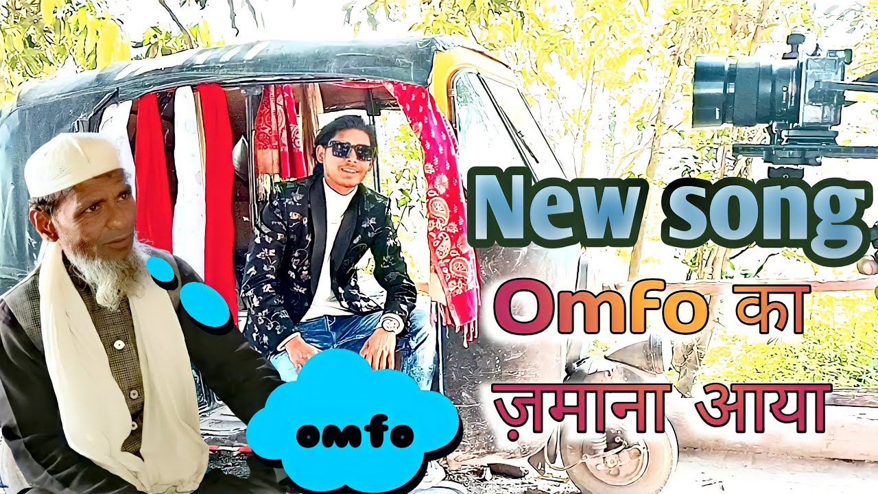 Omfo का ज़माना आया || नया गाना omfo चाचा का || Brown star 🔯 - YouTube