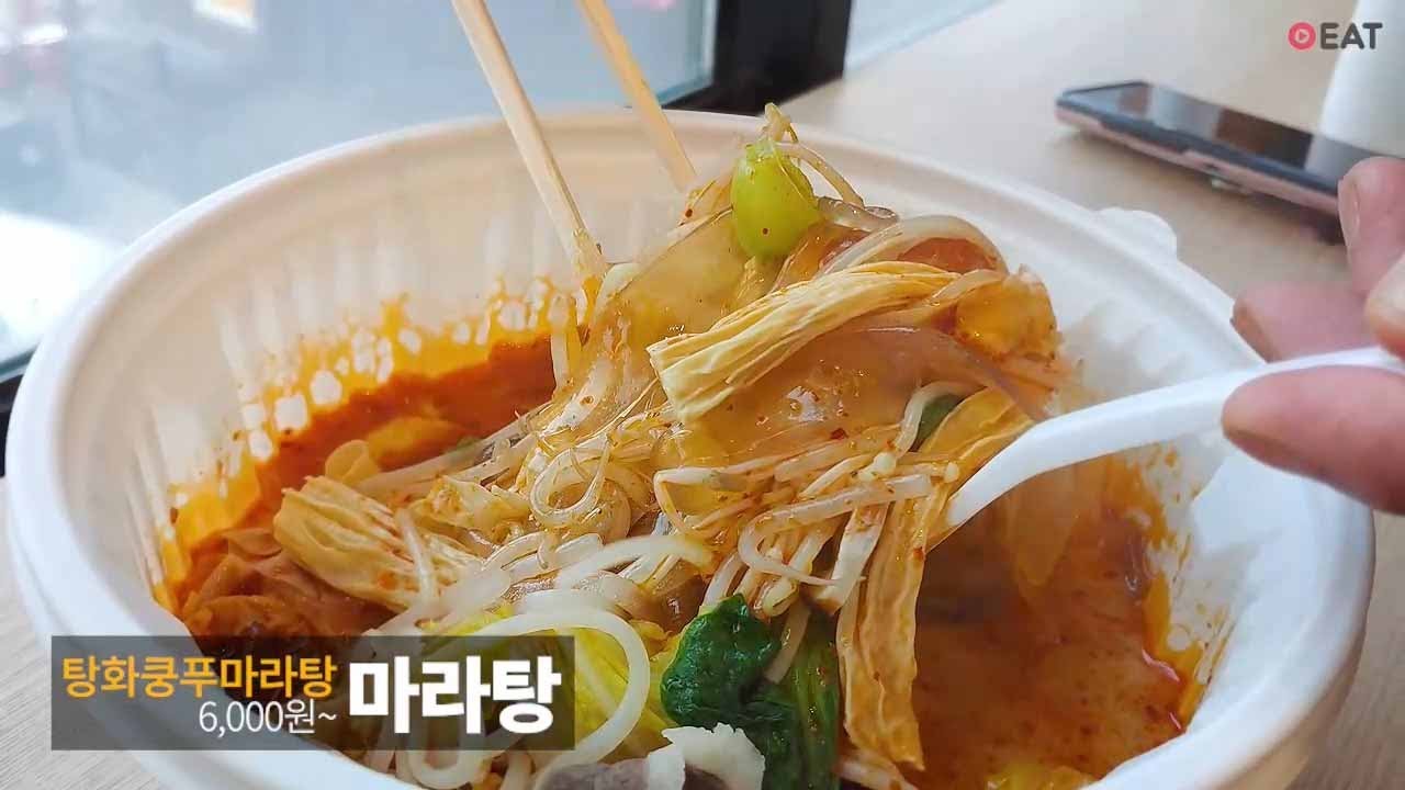 인제대의 가장 핫한 마라탕집 '탕화쿵푸 마라탕'／Maratang (Chinese Spicy Hot Soup) - YouTube