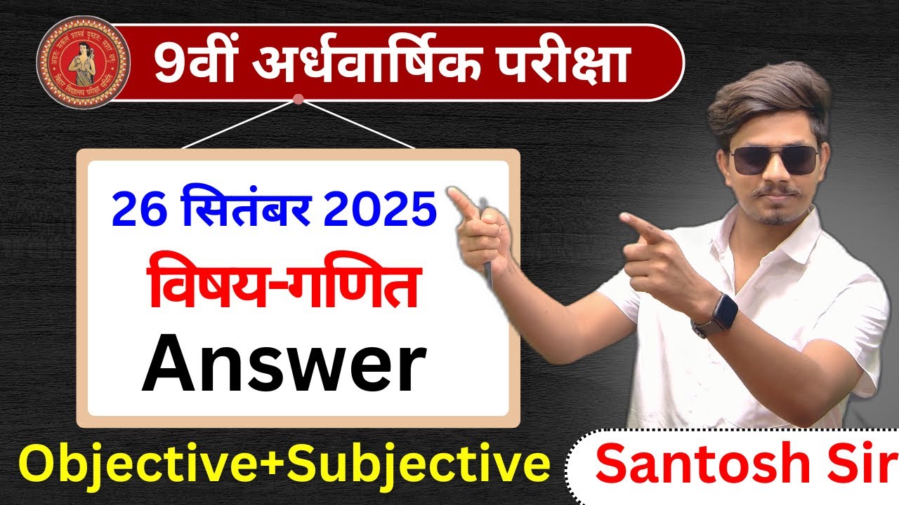 25 September Class 9 Math Objective Answer 2025/Bihar Board 9th Math ...
