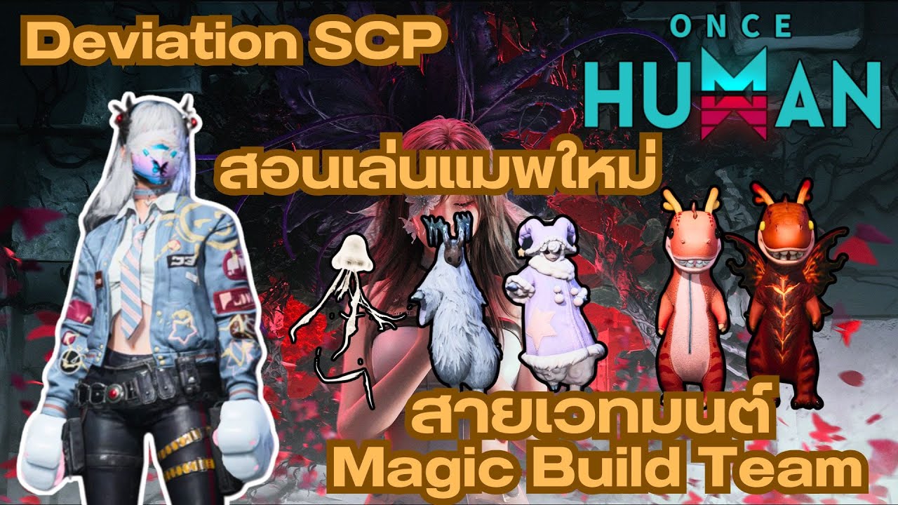 Once Human : Deviant SCP Magic build สายเวทมนต์ ผ่าน chaos ชิลๆ ...