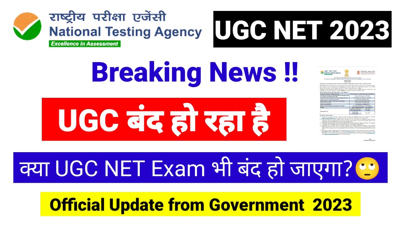 💥Breaking News !! UGC बंद हो रहा है | क्या UGC NET Exam भी बंद हो जाएगा ...