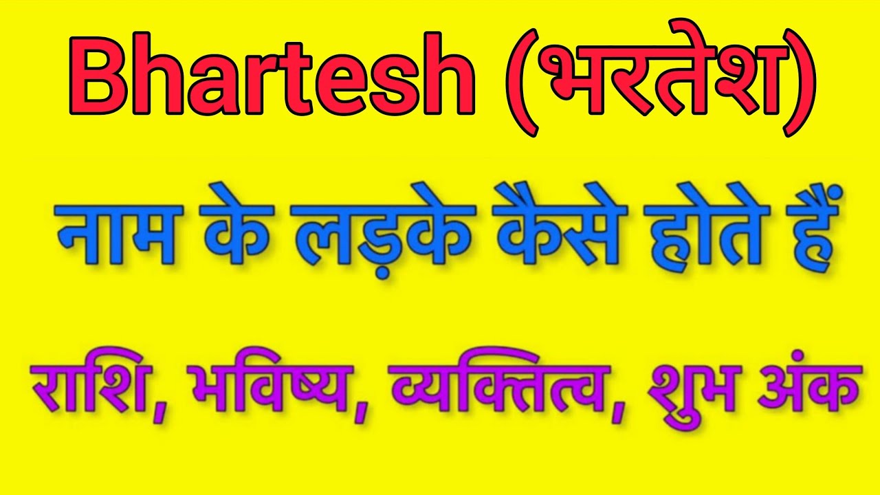 Bhartesh name meaning in hindi | bhartesh naam ka matlab kya hota hai ...