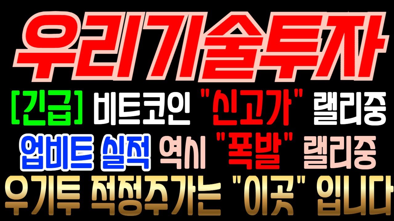 우리기술투자 주식 우리기술투자 주가전망 041190 우리기술투자목표가 우리기술투자주가 우리기술투자전망 우리기술투자분석