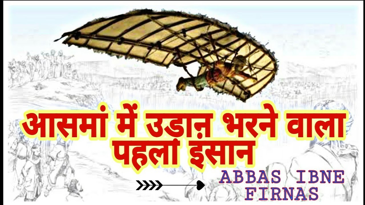 The First Flying Man In History || आसमान में उड़ान भरने वाला पहला ...