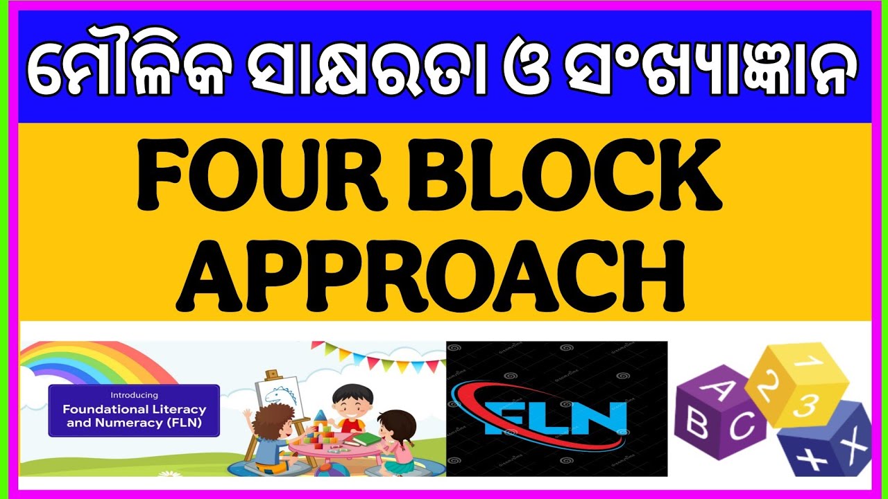 ମୌଳିକ ସାକ୍ଷରତା ଓ ସଂଖ୍ୟାଜ୍ଞାନ || FOUR BLOCK APPROACH @BNTEducation - YouTube