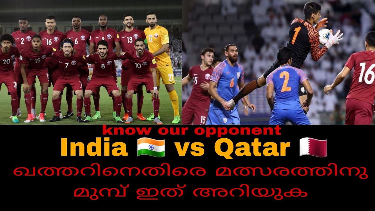 India 🇮🇳 vs Qatar 🇶🇦 | ഖത്തറിനെ കെട്ടിപ്പൂട്ടാൻ ഇന്ത്യ ഇറങ്ങുന്നു world ...
