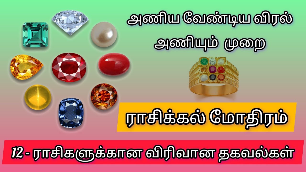 ராசிக்கல் மோதிரம் | rasikal mothiram | ராசி கல் மோதிரம் | rasi kal ...
