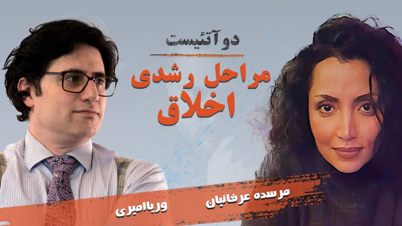 2Atheists_Veria Amiri_Dr Mercede Erfanian «دوآتئیست: وریا امیری مرسده ...