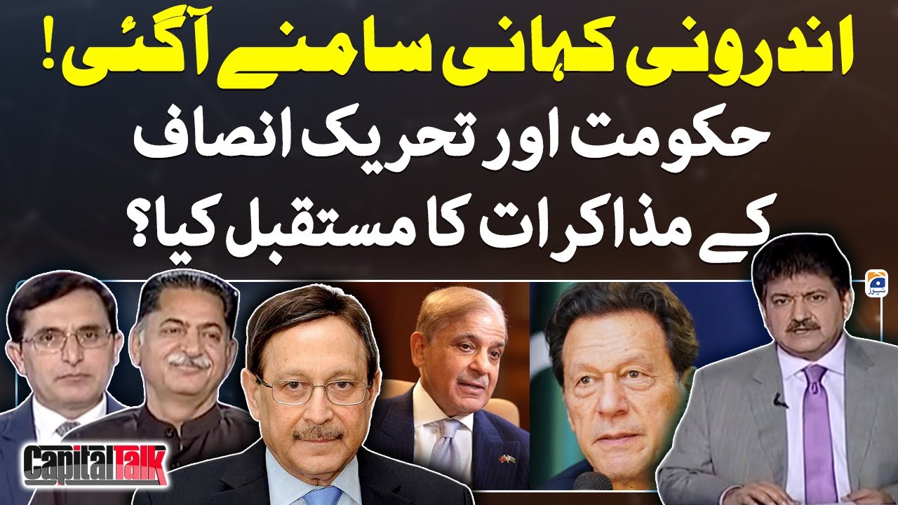 Inside Story - Negotiations between Government & PTI? - Capital Talk ...