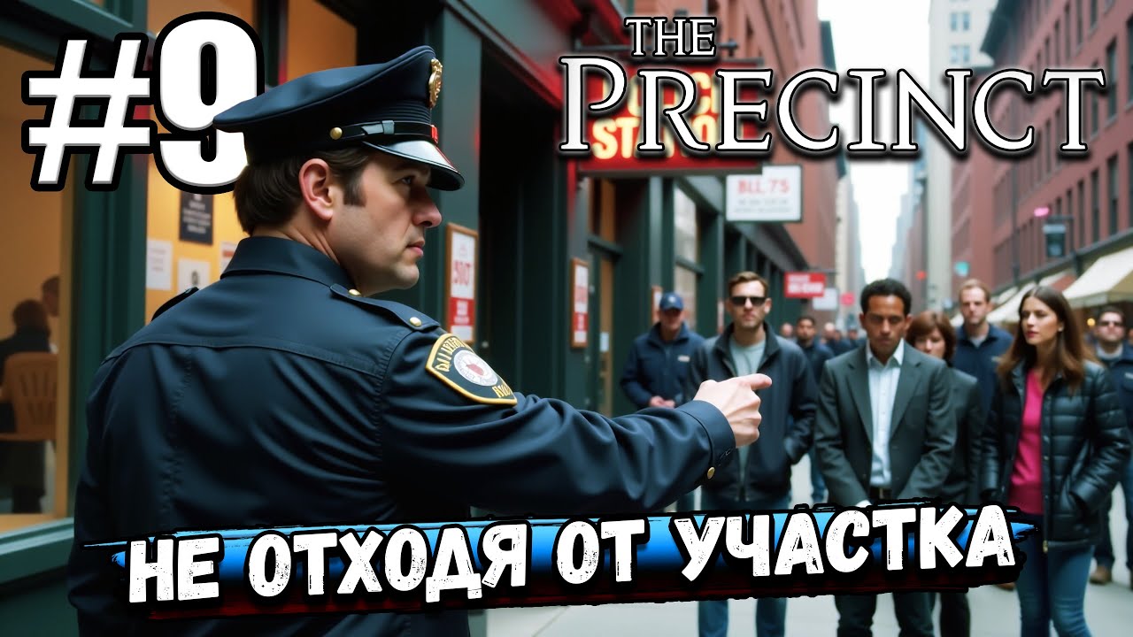 НАКОНЕЦ ТО НА ПЕРВОМ МЕСТЕ СРЕДИ ПОЛИЦЕЙСКИХ! ВЯЖУ ЛЮДЕЙ ПРЯМО У ВХОДА ...