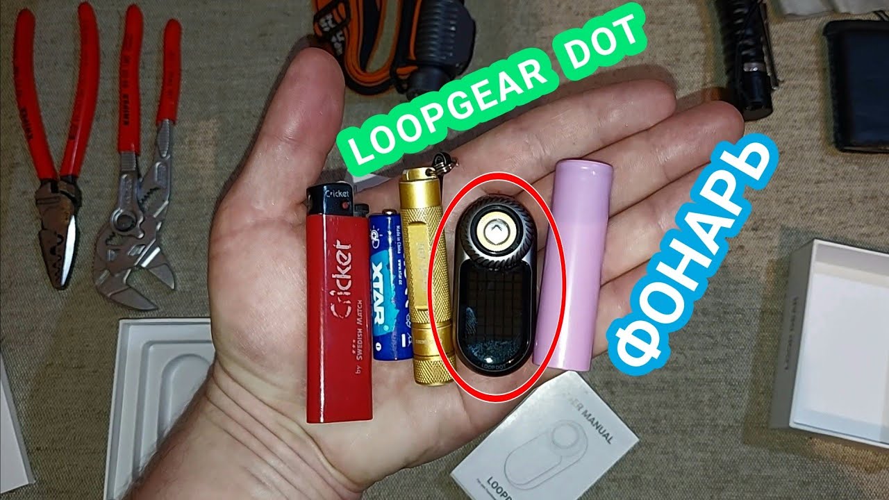 ФАНТАСТИЧЕСКИ ФОНАРЬ LOOP DOT от LOOP GEAR. Он такой единственный. #edc ...