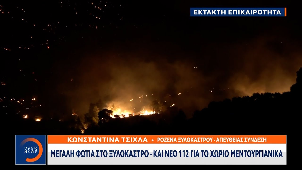 Έκτακτη είδηση: Μεγάλη φωτιά στο Ξυλόκαστρο – Στο συντονιστικό ο ...