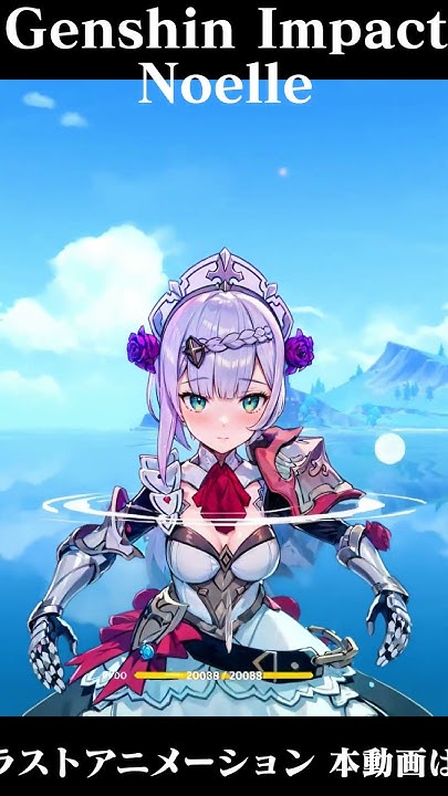 【原神】ノエルさん Aiにバフされてしまう 原神 Genshinimpact Noelle Shorts Youtube