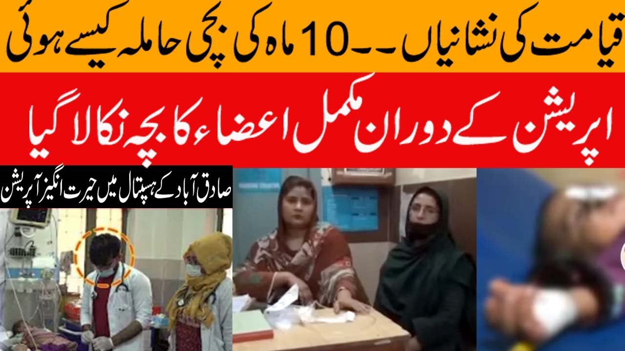 Qayamat ki nishani 10 Month ki Bachi Pragnent ? | Detail By Aqsa Naz ...