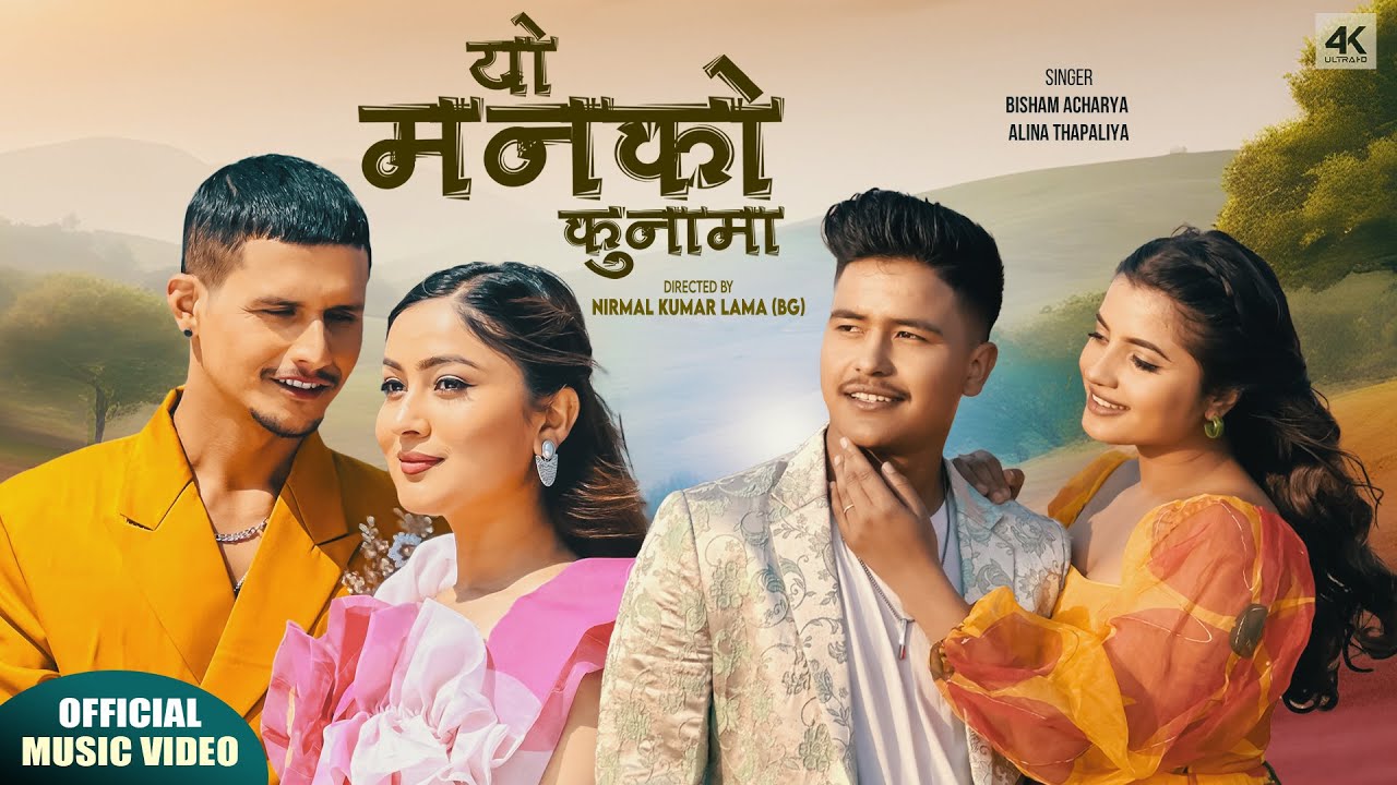 Yo Manko Kunama - Bisham Acharya - Alina Thapaliya Ft. Biraj, Smarika ...