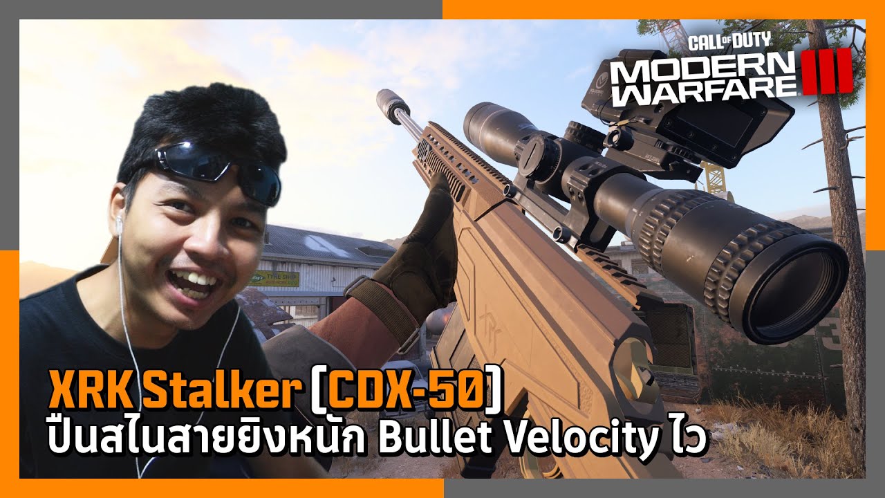 XRK Stalker(CDX-50) สไนสายยิงหนัก กระสุนไวจัด | Call of Duty: Modern ...