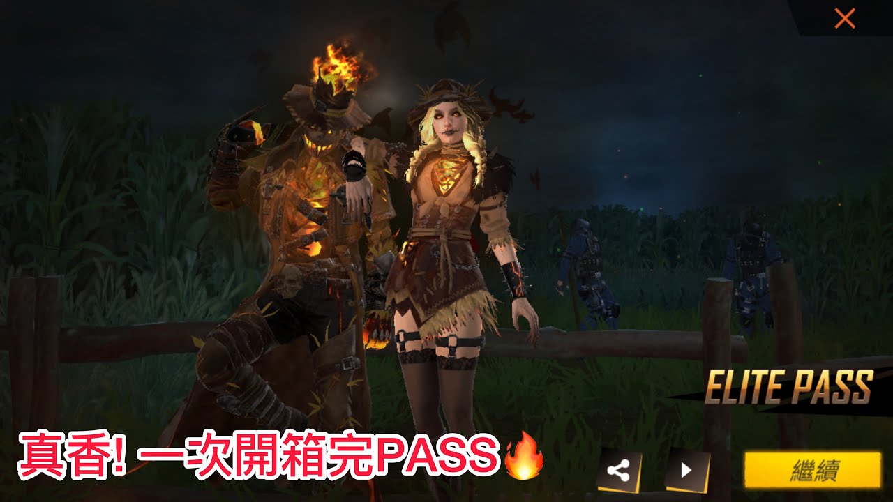 【FREE FIRE】FirePass一次開箱完!! 花錢好爽好撩癒~ #firepass #freefireword #freefire我要 ...