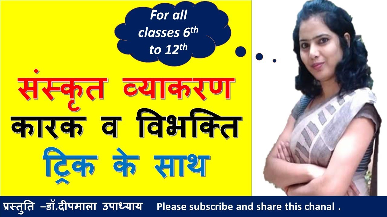 संस्कृत कारक प्रकरण |Sanskrit Karak Vibhakti|Karak Evam Vibhakti| karak ...