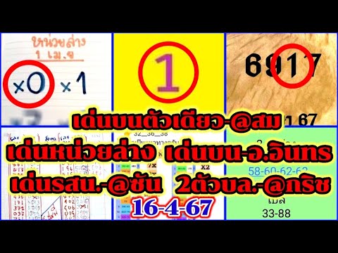 EP15-16/4/67-@อินทร/@สม/@ซัน/@Chalada/@วันชัย/@รัชนก/@pimmy/@โกสัมพี/@กริช/@ผีน้อยให้โชค - YouTube