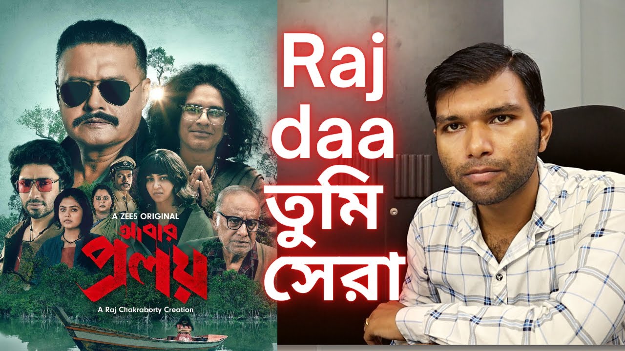 Abar Proloy Webseries Review | Raj Chakraborty - YouTube