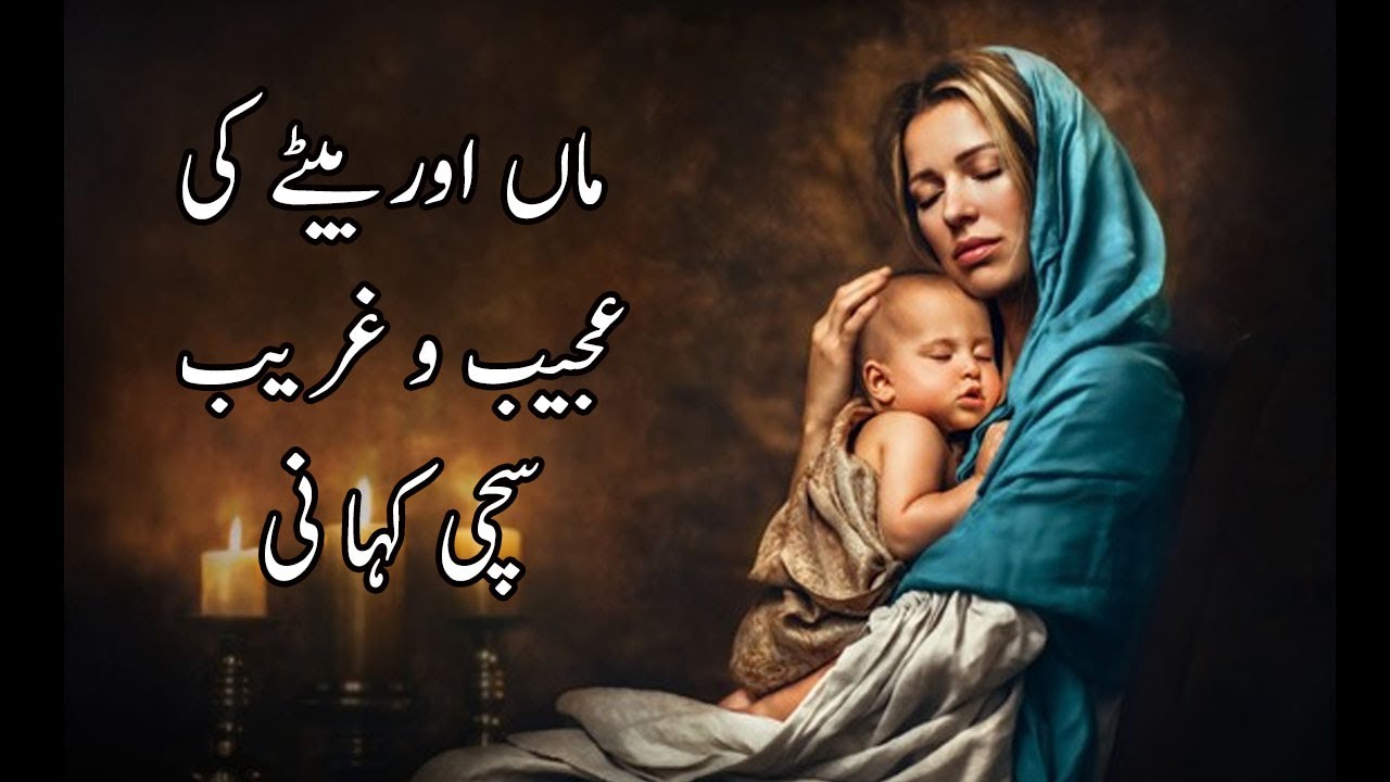 Maan Or Bety ki Ajeeb O Ghareeb Sachi Kahani. - YouTube Maan Or Bety ki Ajeeb O Ghareeb Sachi Kahani. - YouTube