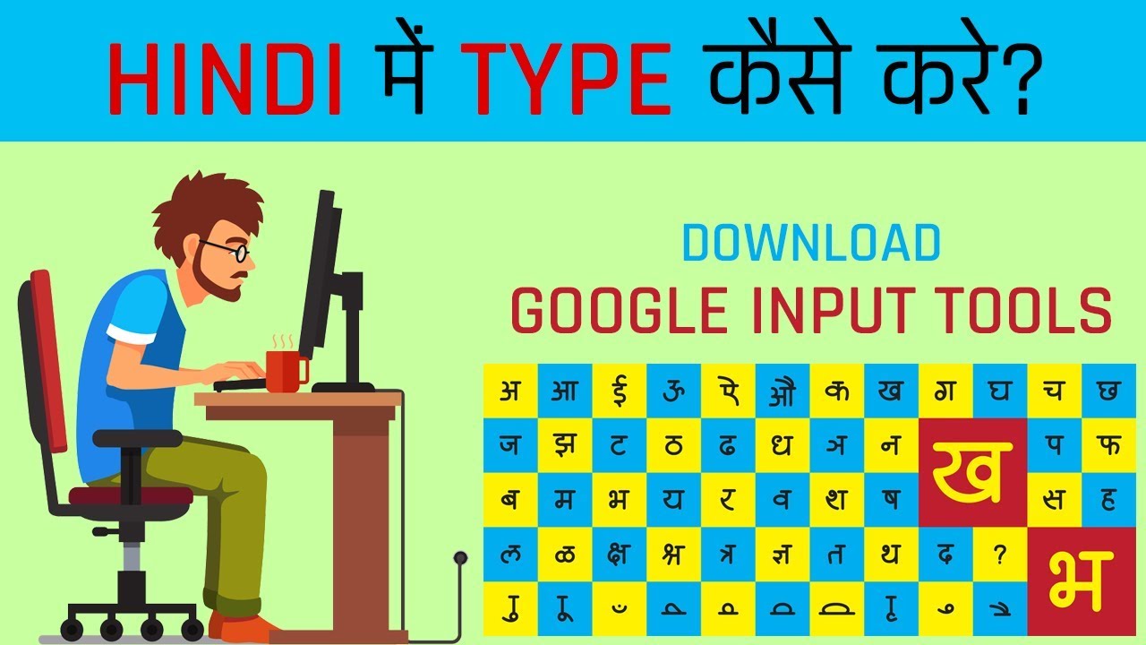 Hindi Me Type Kaise Kare - Download Google Input Tools for Windows ...