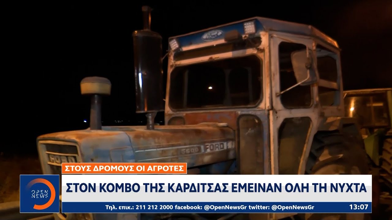 Στους δρόμους οι αγρότες: Στον κόμβο της Καρδίτσας έμειναν όλη τη νύχτα ...