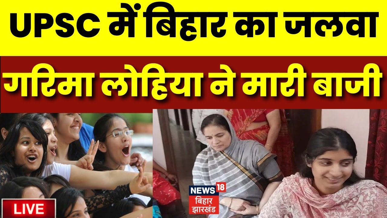 Live: इस बार UPSC में किसने मारी बाजी | IAS Result 2022 | Ishita ...