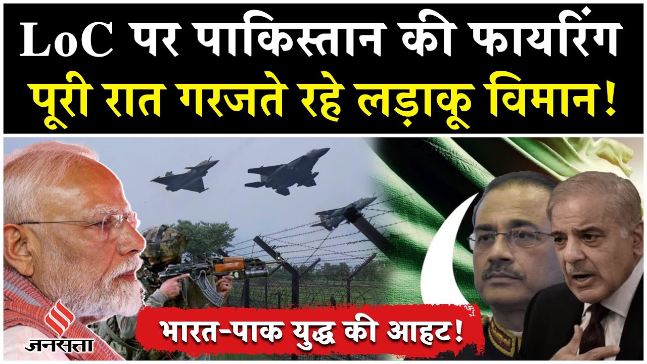 LOC Firing News: Pakistan ने LoC पर शुरू कर दी फायरिंग, आर्मी ने ...