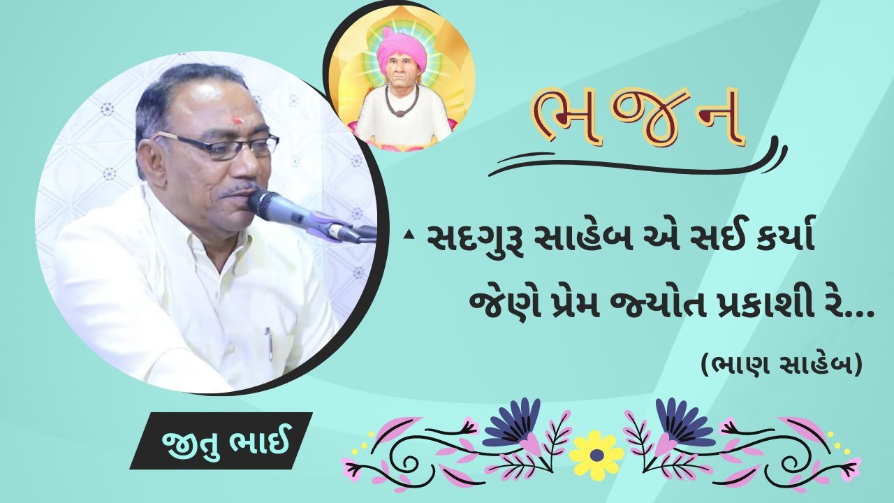 || Ugam Foj Bhajan || 27/12/22 || Posh Sud Pacham || Sant Shri Khodidas ...