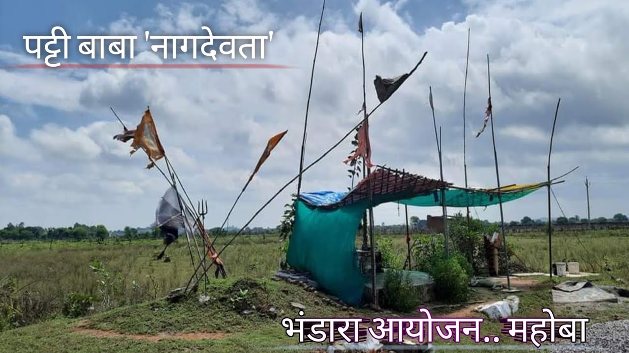 Patti Baba Mandir || Snake's 🐍 Temple || Bhandara Prasad Vitran ...