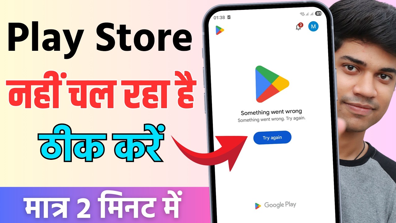 Google Play Store Not Working Play Store nahi chal raha hai Play Store ...