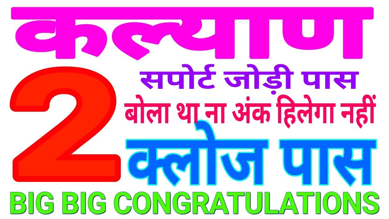 KALYAN TODAY CLOSE PASSS ALL WINNER CONGRATULATIONS BC MATKA TRICKS ...