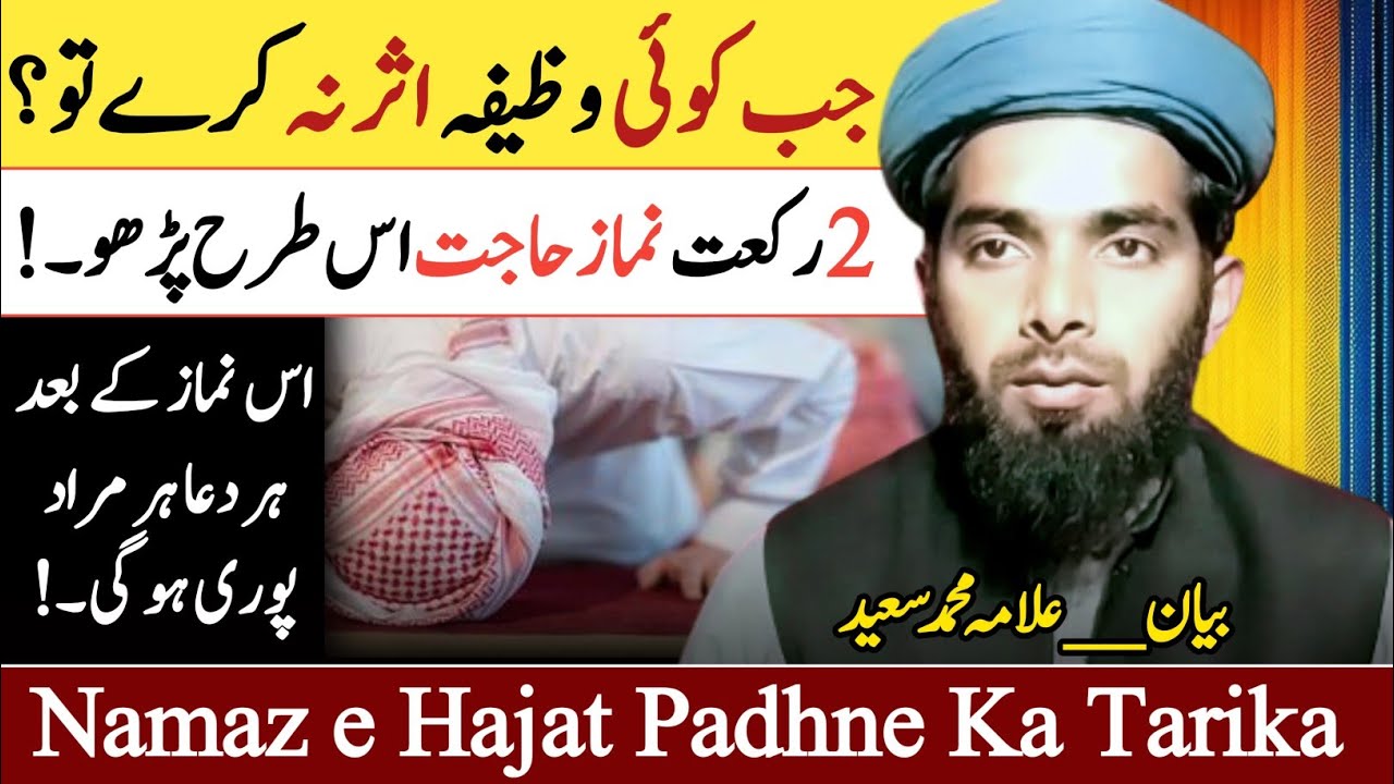 2 Rakat Namaz Hajat Ka Tarika | Har Hajat Puri Hone Ka Wazifa | Wazifa ...