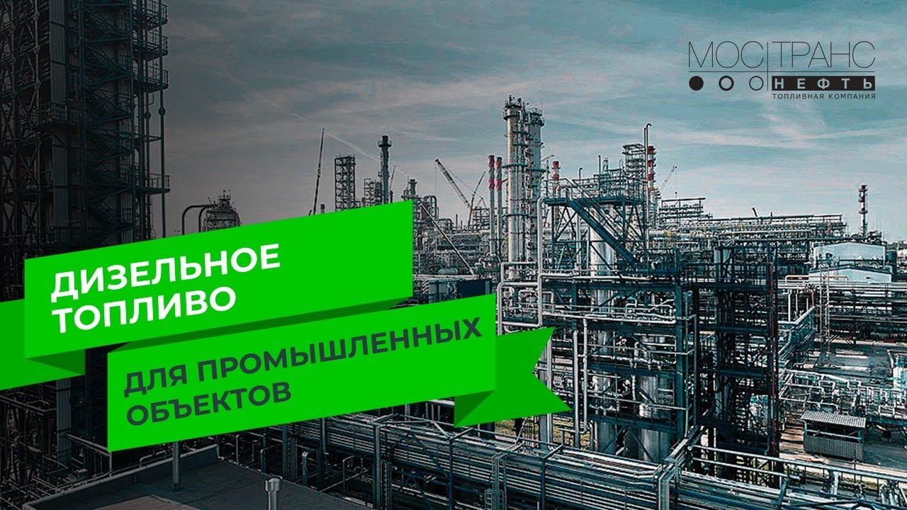 Доставим на объекты ТОПЛИВО летнее/зимнее | ДИЗТОПЛИВО | ДИЗЕЛЬНОЕ ...