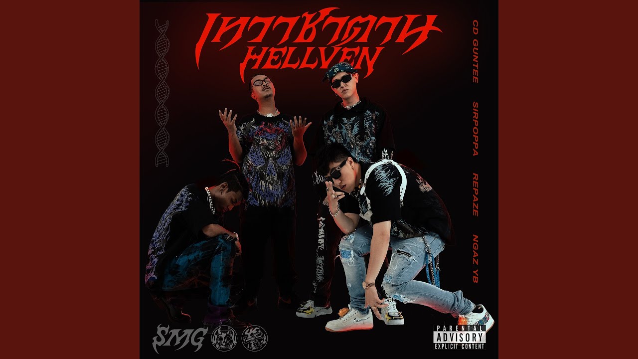 เทวาซาตาน (Hellven) - YouTube