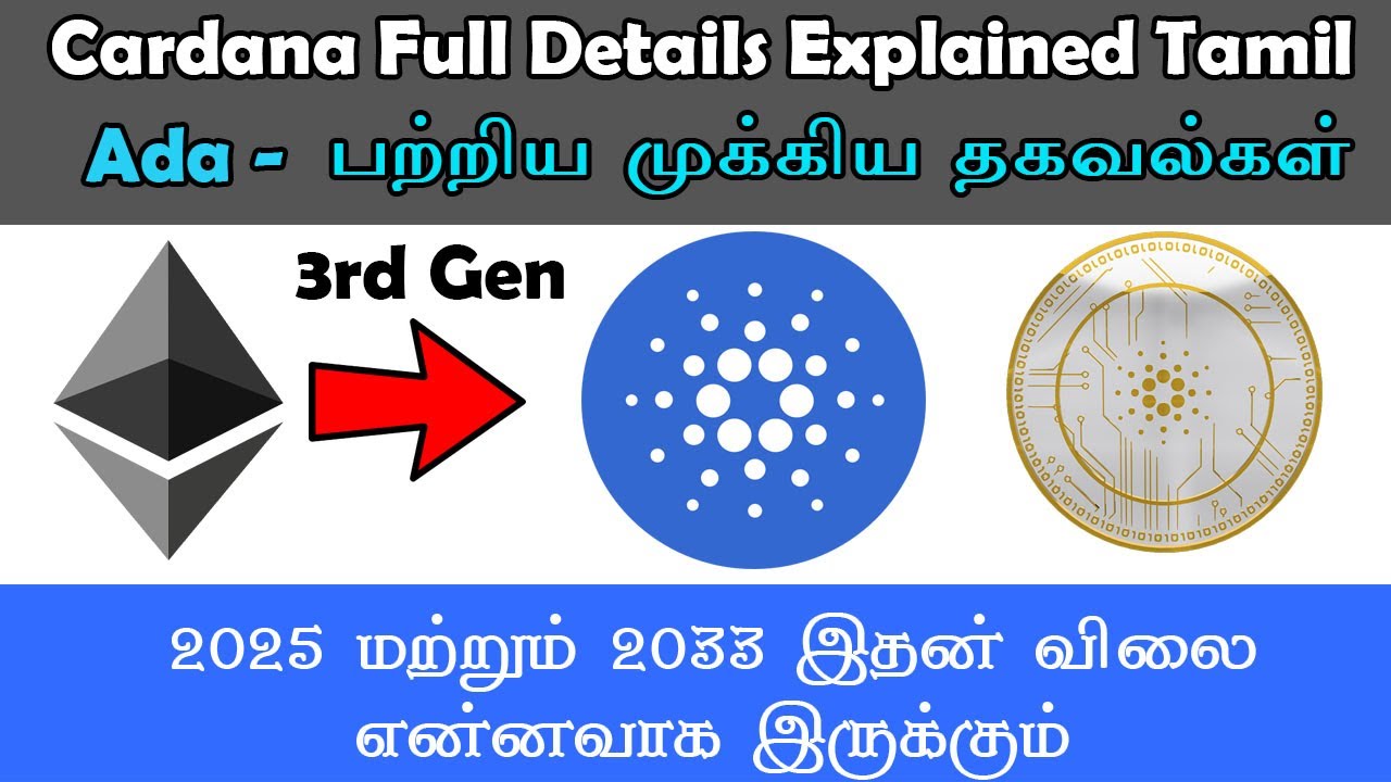 Cardana(ADA) - Full Details Explained In Tamil - Cardana பற்றிய முக்கிய ...