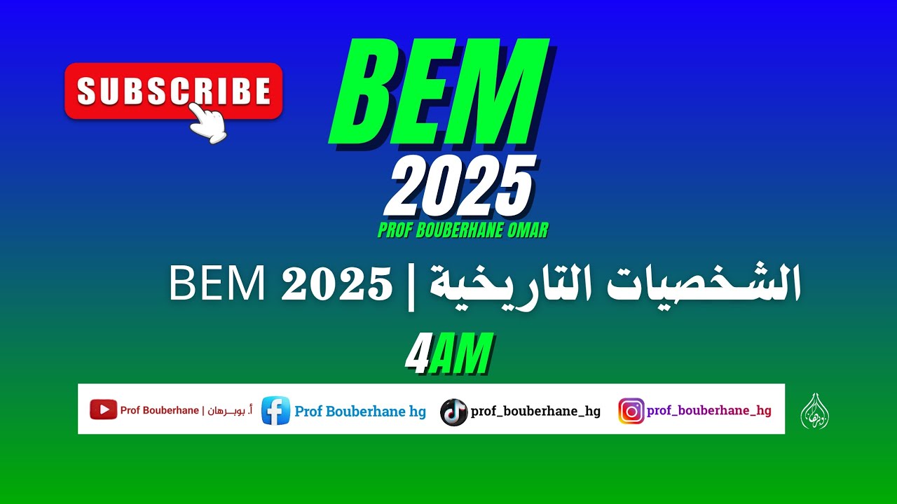 بيام 2025 | الشخصيات التاريخية | BEM 2025 #bem_2025 #prof_bouberhane ...