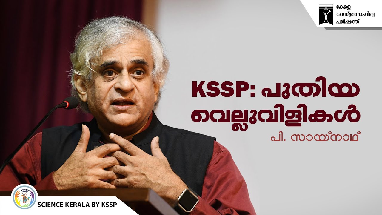 KSSP: പുതിയ വെല്ലുവിളികൾ | P. Sainath - YouTube