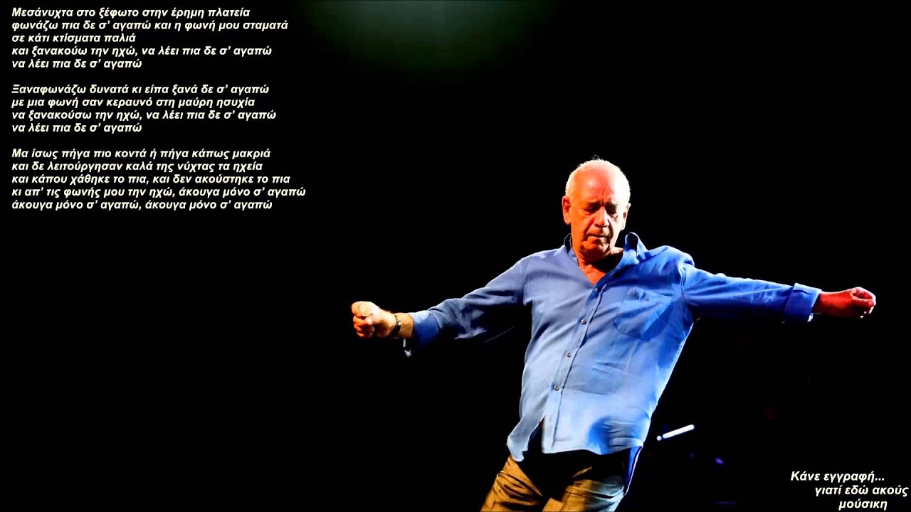 Της νύχτας τα ηχεία-Δημήτρης Μητροπάνος - YouTube