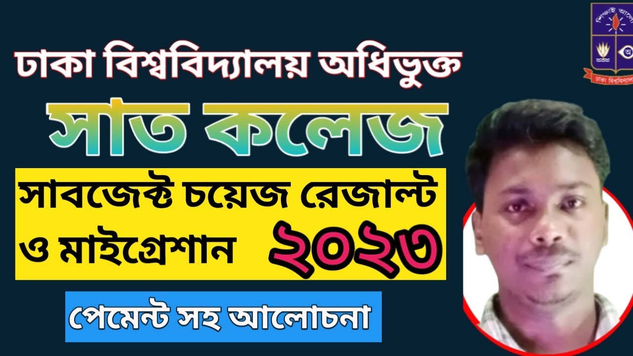 7 College Subject Choice Result - 2023 | 7 College Update Today | সাত ...