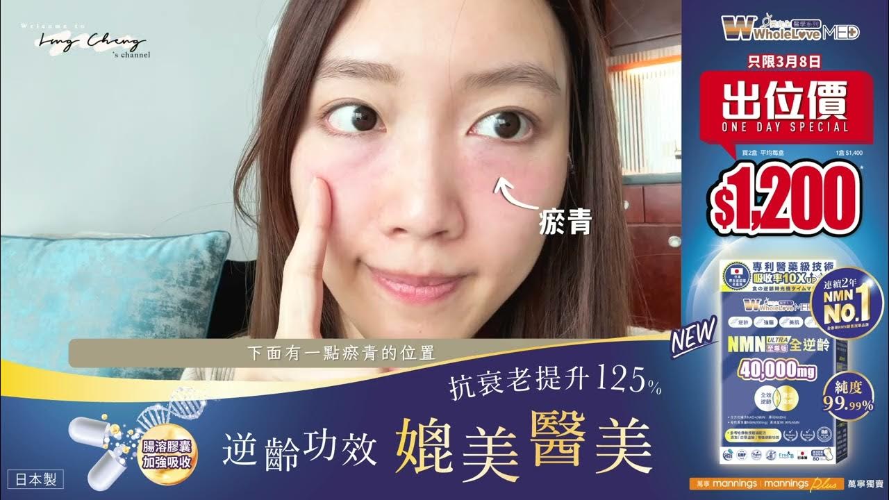 【只限1天出位價】全逆齡至尊版 NMN 40,000mg - Ling cheng - YouTube