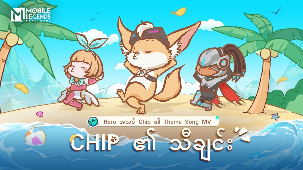 Chip ၏ သီချင်း | Chip | Hero အသစ် Theme Song MV | Mobile Legends: Bang ...