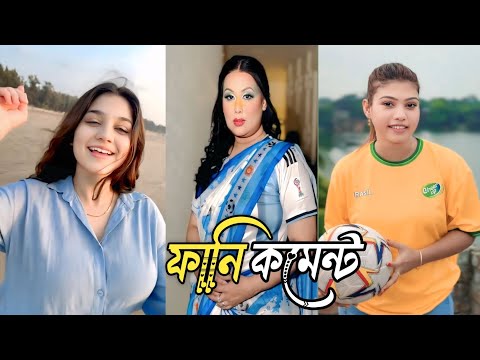 গুলিস্তানের শাকিরা 🔥😂 | TIKTOK FUNNY COMMENTS READING | OSTHIR BANGALI | Junayed official 