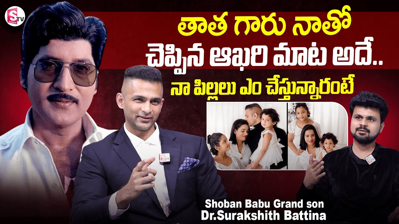 Shoban babu Grand Son about His Grandfather Last Words | Anchor Roshan ...
