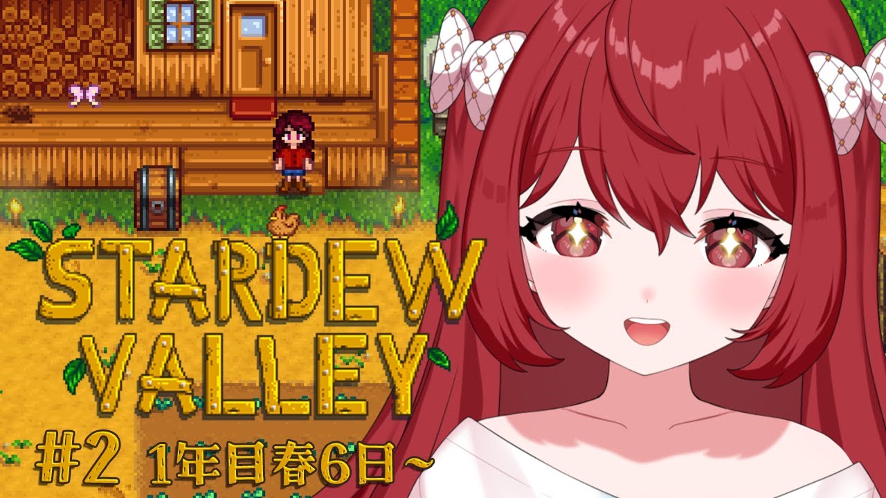 💔₊⁺ Stardew Valley┆#02 またーり牧場生活で金稼ぎするど [ 十乃あまえ┆Vtuber ] - YouTube