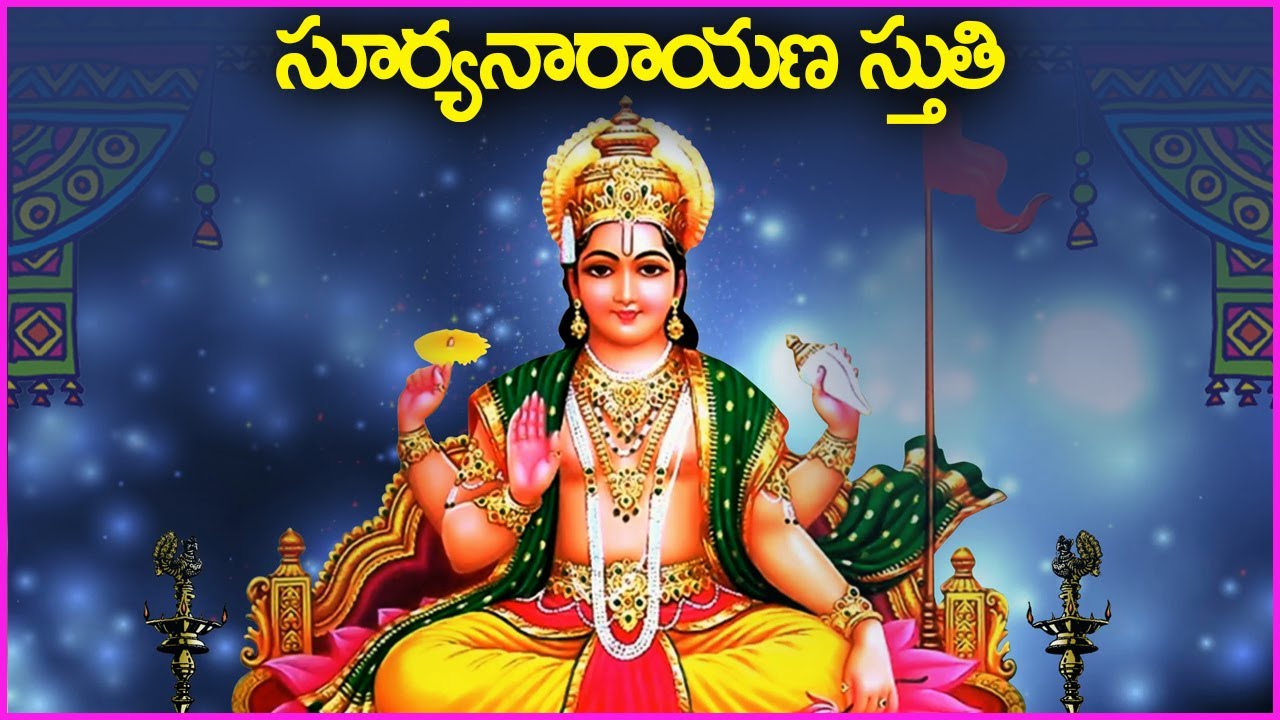 సూర్యనారాయణ స్తుతి - Surya Stuti | Sunday Special Devotional Songs ...
