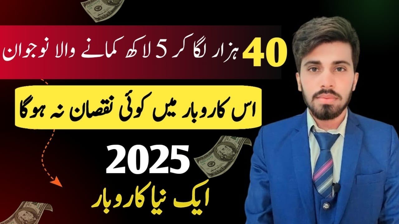 Invest 40k Earn 5 lakh | Make more money 2025 | absolutely new business ...