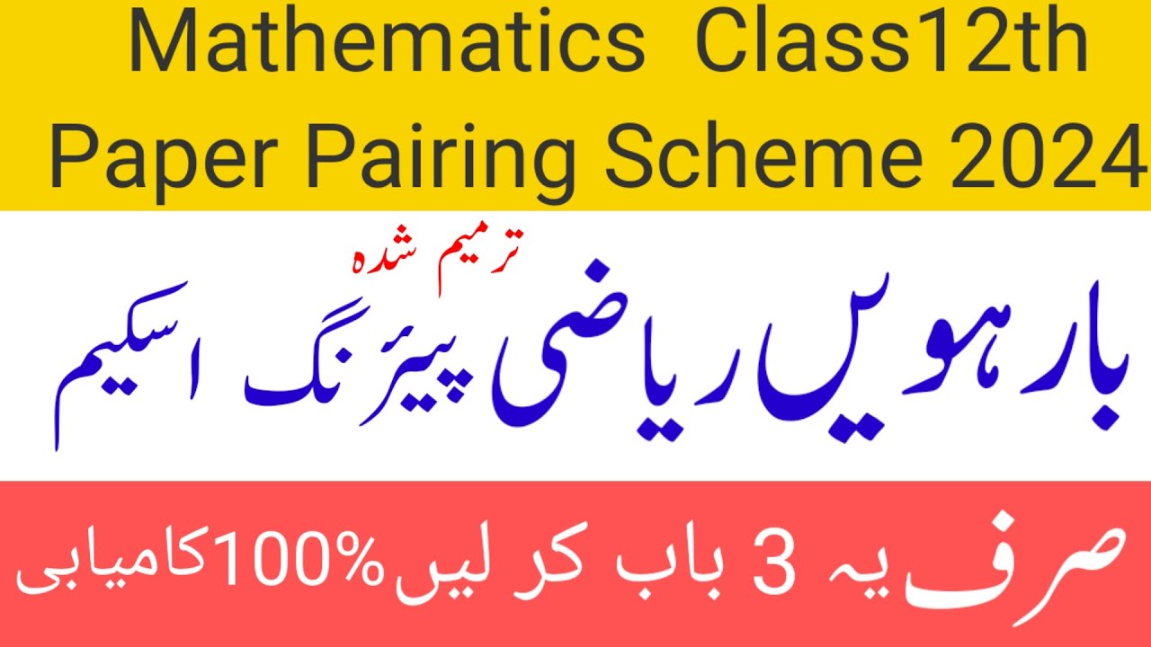 second year mathematics paper pairing scheme 2024/class 12th ...