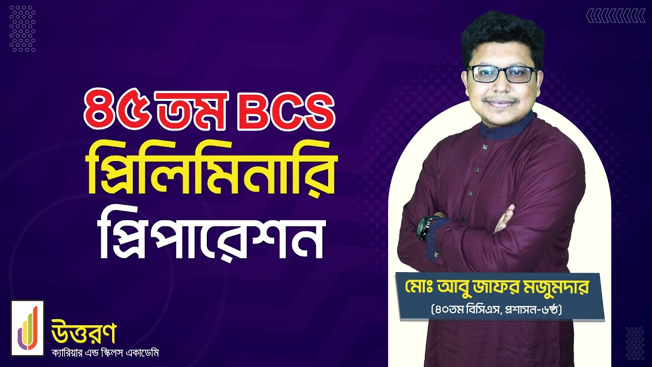 45th BCS Preliminary Preparation । ৪৫তম বিসিএস প্রিলি প্রিপারেশন - YouTube